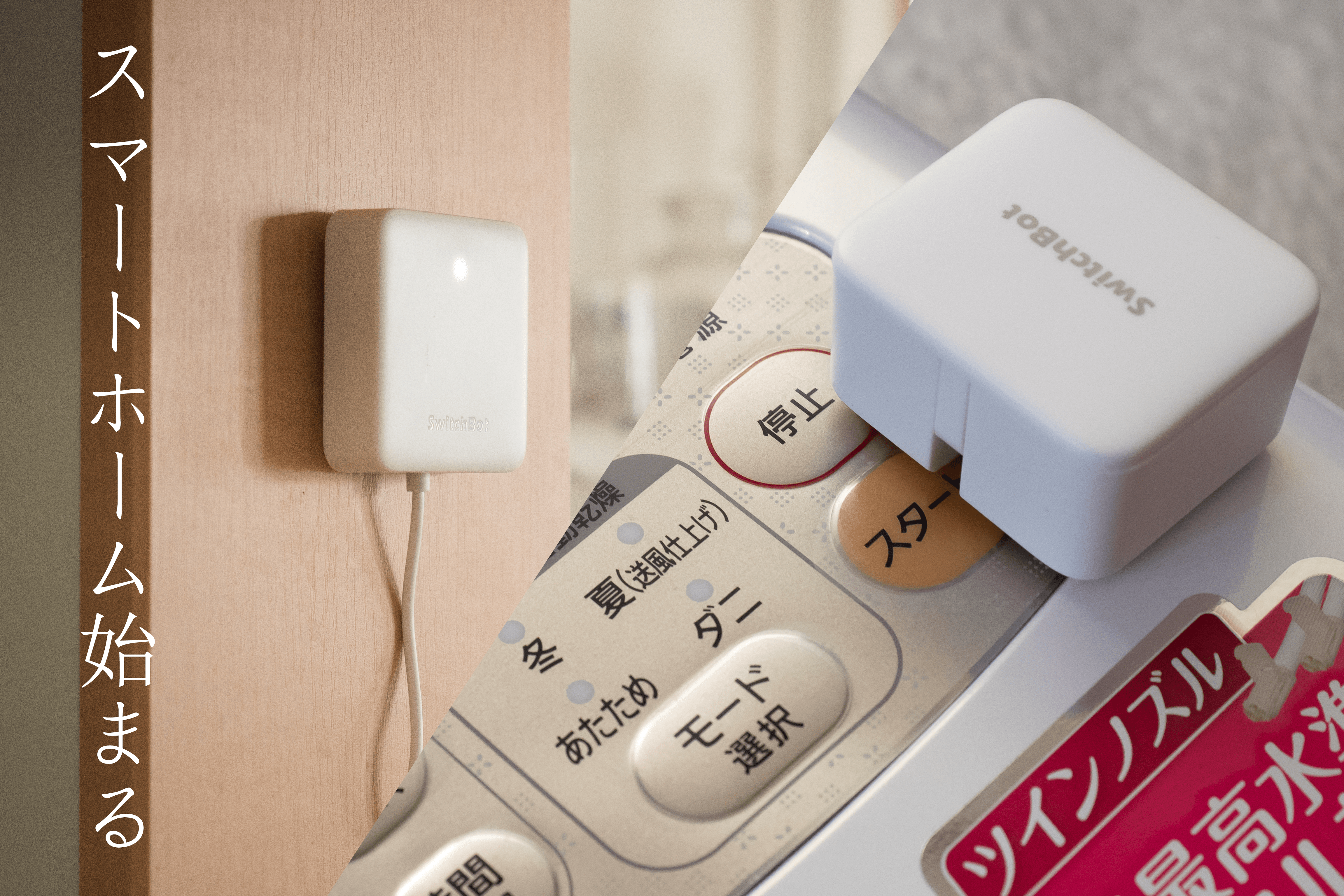 ️Switchbot & Switchbot セット 人気直販 rexoit.com